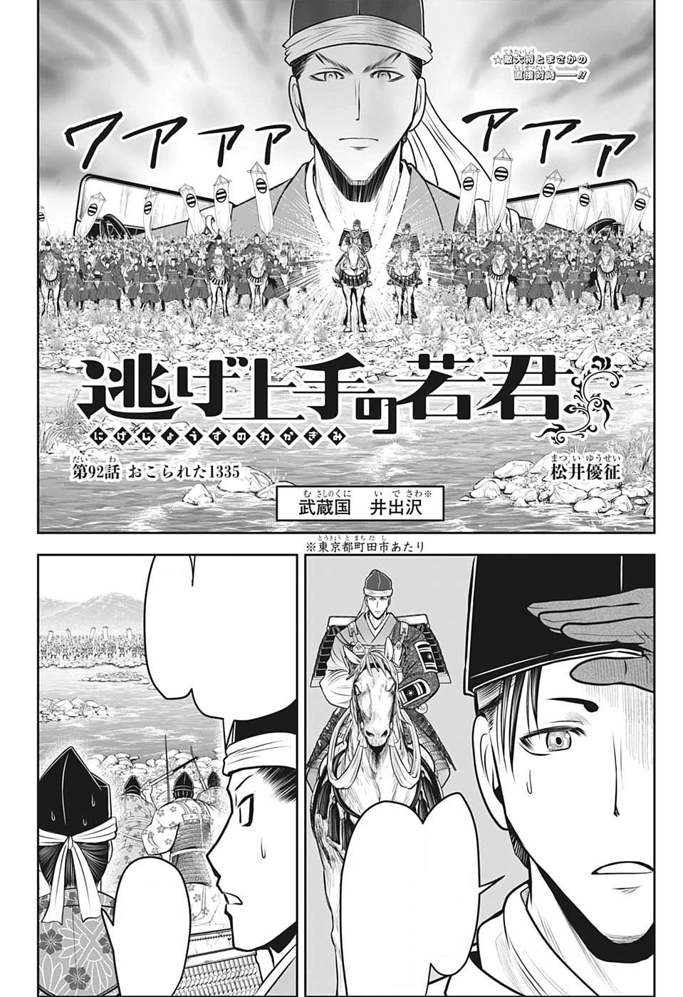 Chapter 92 | The Elusive Samurai Wiki | Fandom