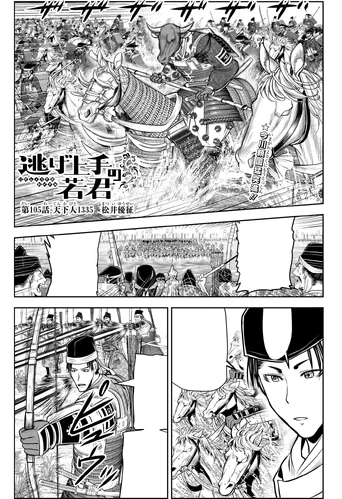 Chapter 105 | The Elusive Samurai Wiki | Fandom