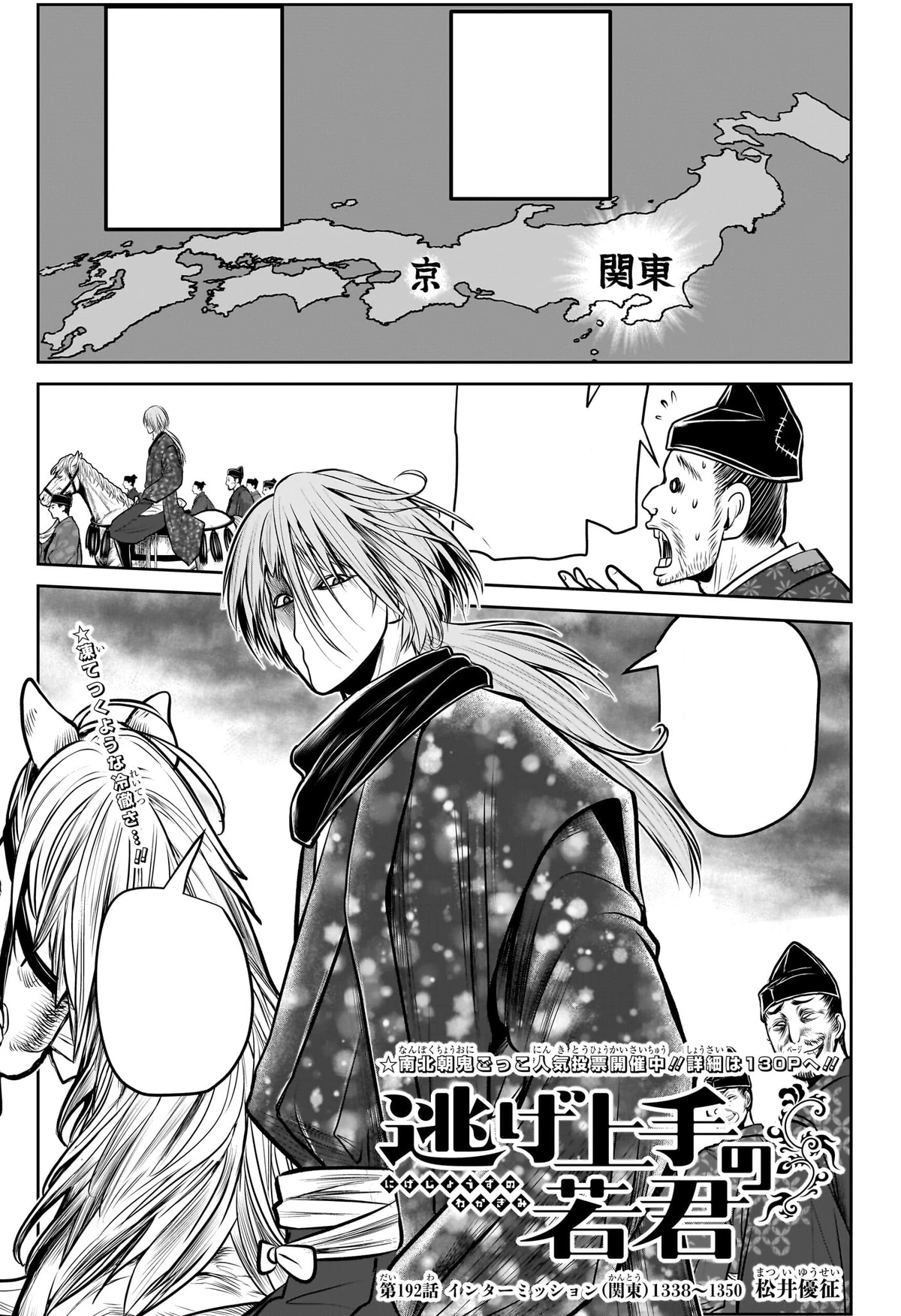 Chapter 192 | The Elusive Samurai Wiki | Fandom