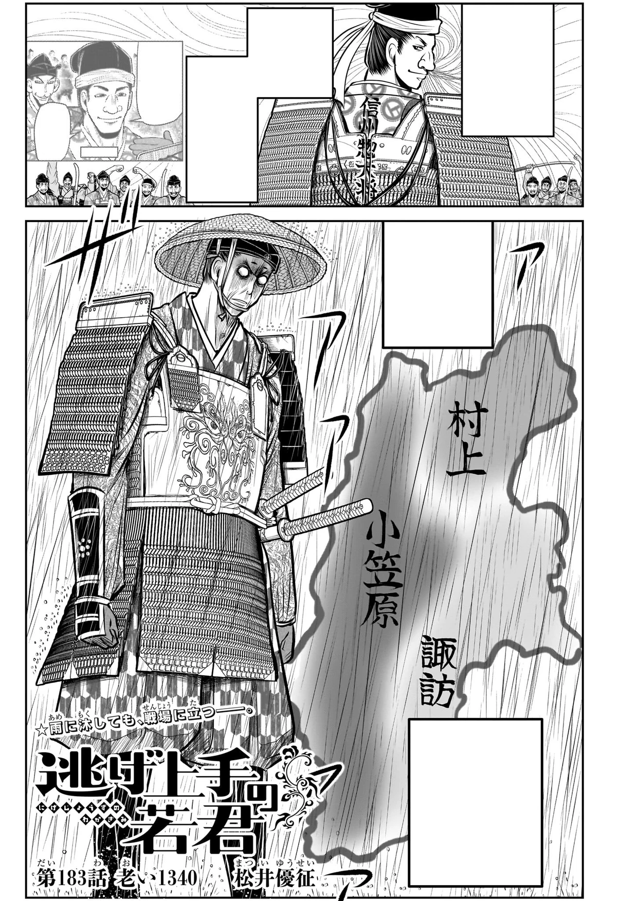 Chapter 183 | The Elusive Samurai Wiki | Fandom