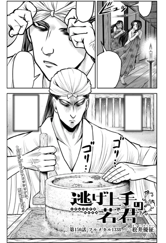 Chapter 150 | The Elusive Samurai Wiki | Fandom