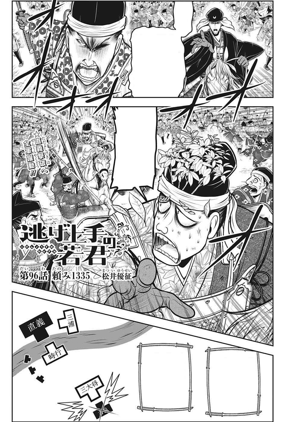 Chapter 96 | The Elusive Samurai Wiki | Fandom