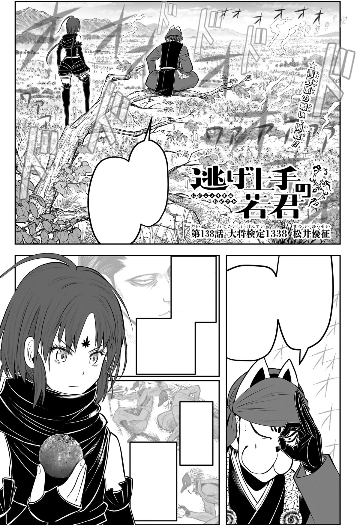 Chapter 138 | The Elusive Samurai Wiki | Fandom