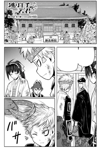 Chapter 109 | The Elusive Samurai Wiki | Fandom