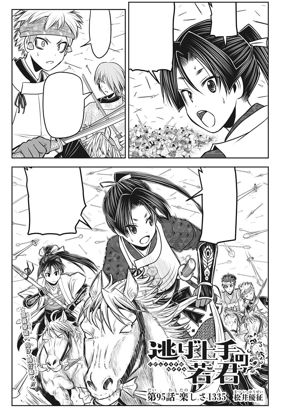 Chapter 95 | The Elusive Samurai Wiki | Fandom