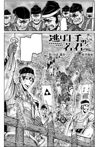 Chapter 130 | The Elusive Samurai Wiki | Fandom