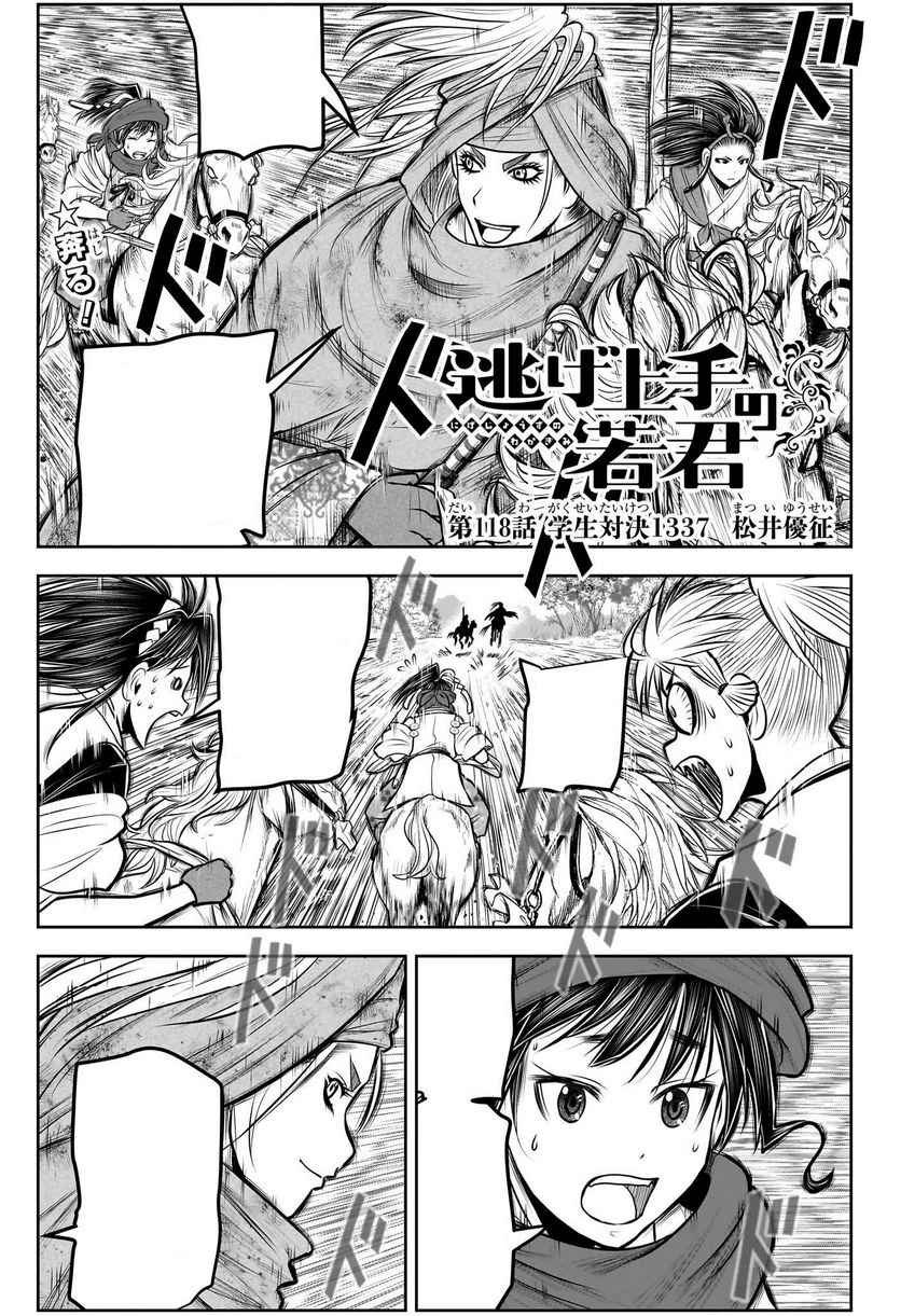 Chapter 118 | The Elusive Samurai Wiki | Fandom