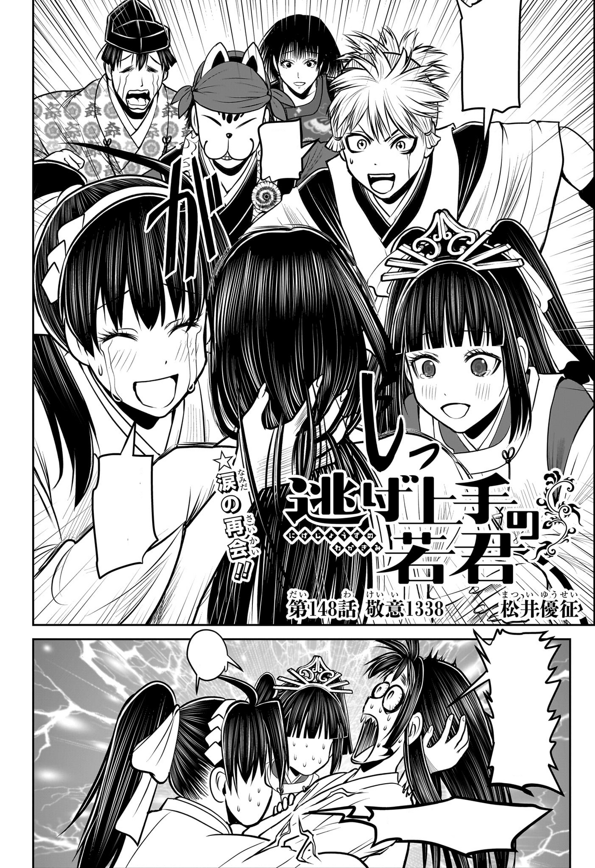 Chapter 148 The Elusive Samurai Wiki Fandom