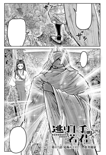 Chapter 117 | The Elusive Samurai Wiki | Fandom