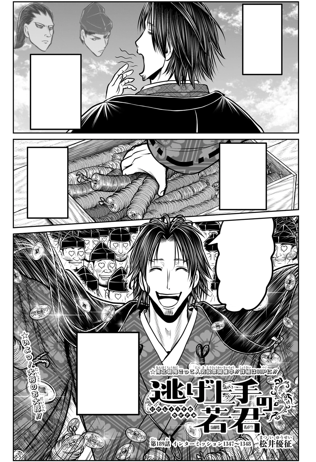 Chapter 189 | The Elusive Samurai Wiki | Fandom