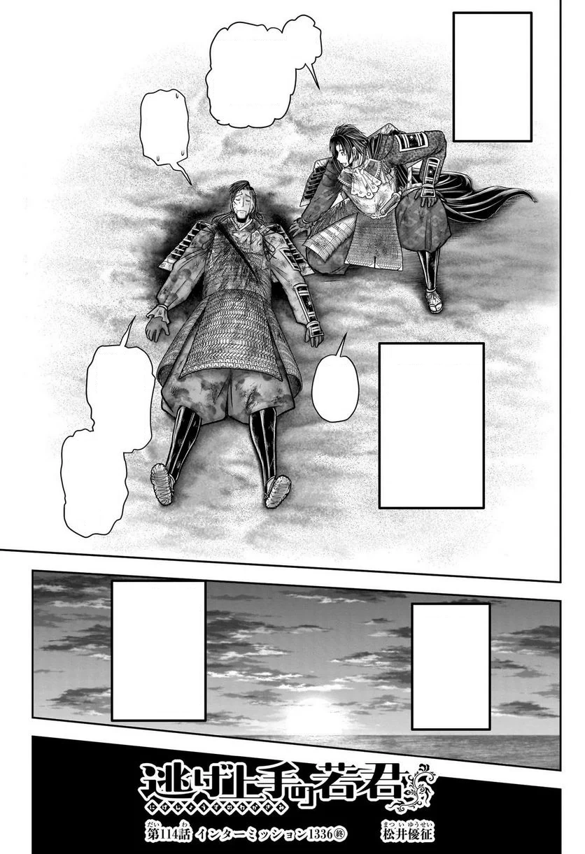 Chapter 114 | The Elusive Samurai Wiki | Fandom