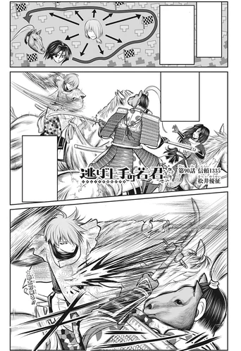 Chapter 90 | The Elusive Samurai Wiki | Fandom