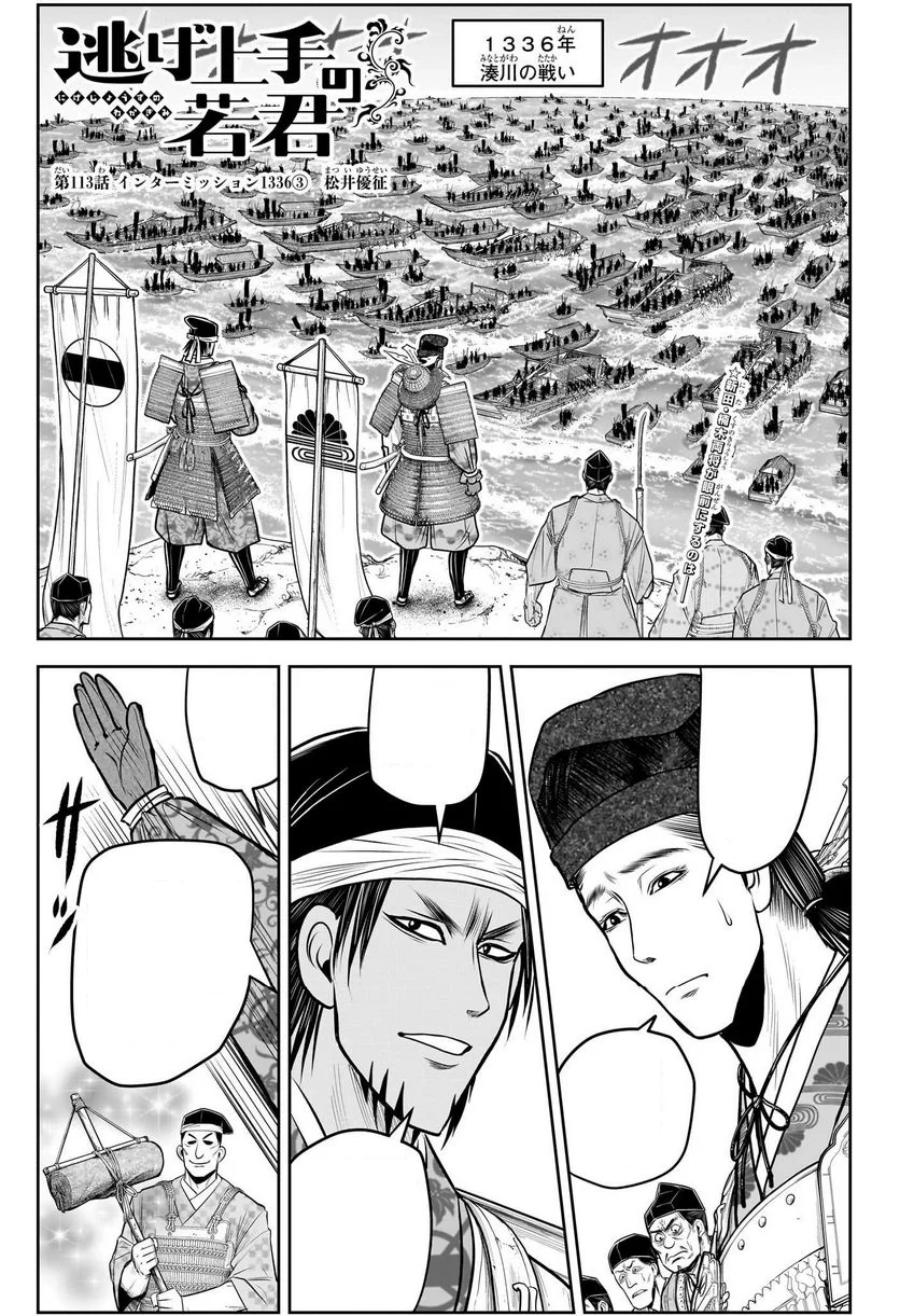 Chapter 113 | The Elusive Samurai Wiki | Fandom