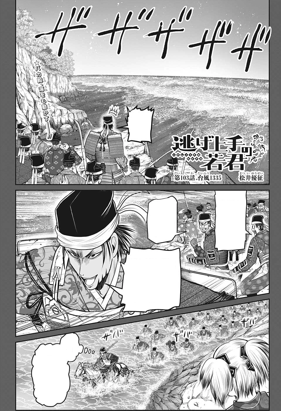 Chapter 103 | The Elusive Samurai Wiki | Fandom