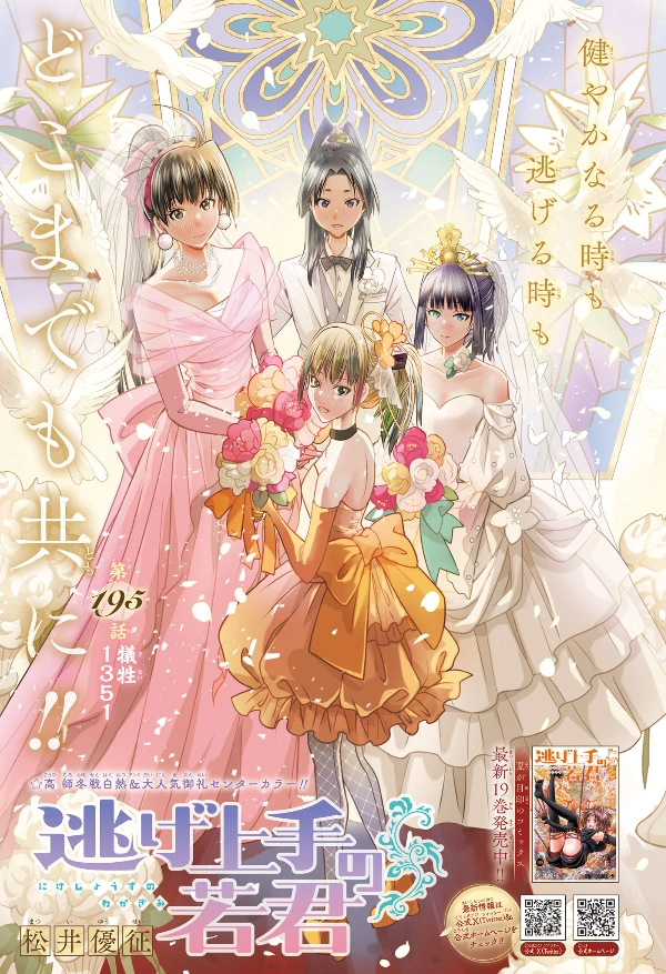 Chapter 196 | The Elusive Samurai Wiki | Fandom