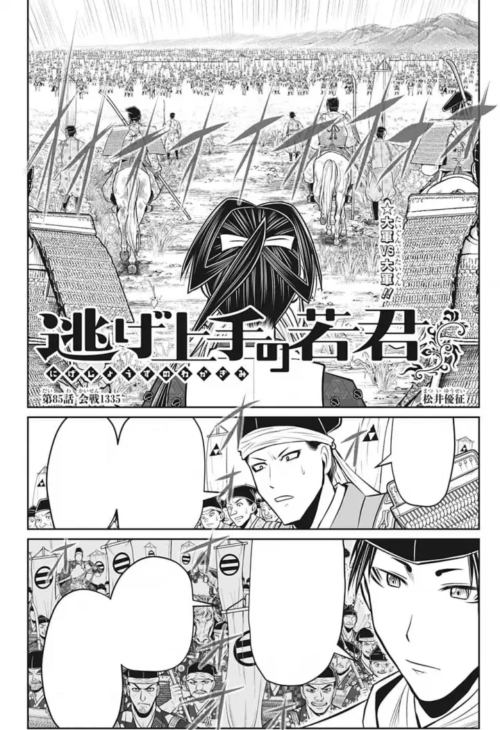 Chapter 85 | The Elusive Samurai Wiki | Fandom