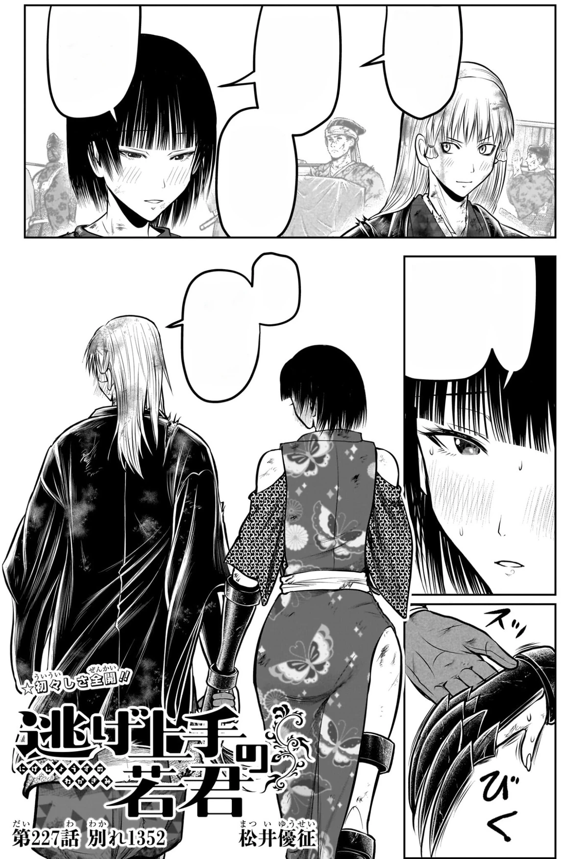 Chapter 227 | The Elusive Samurai Wiki | Fandom