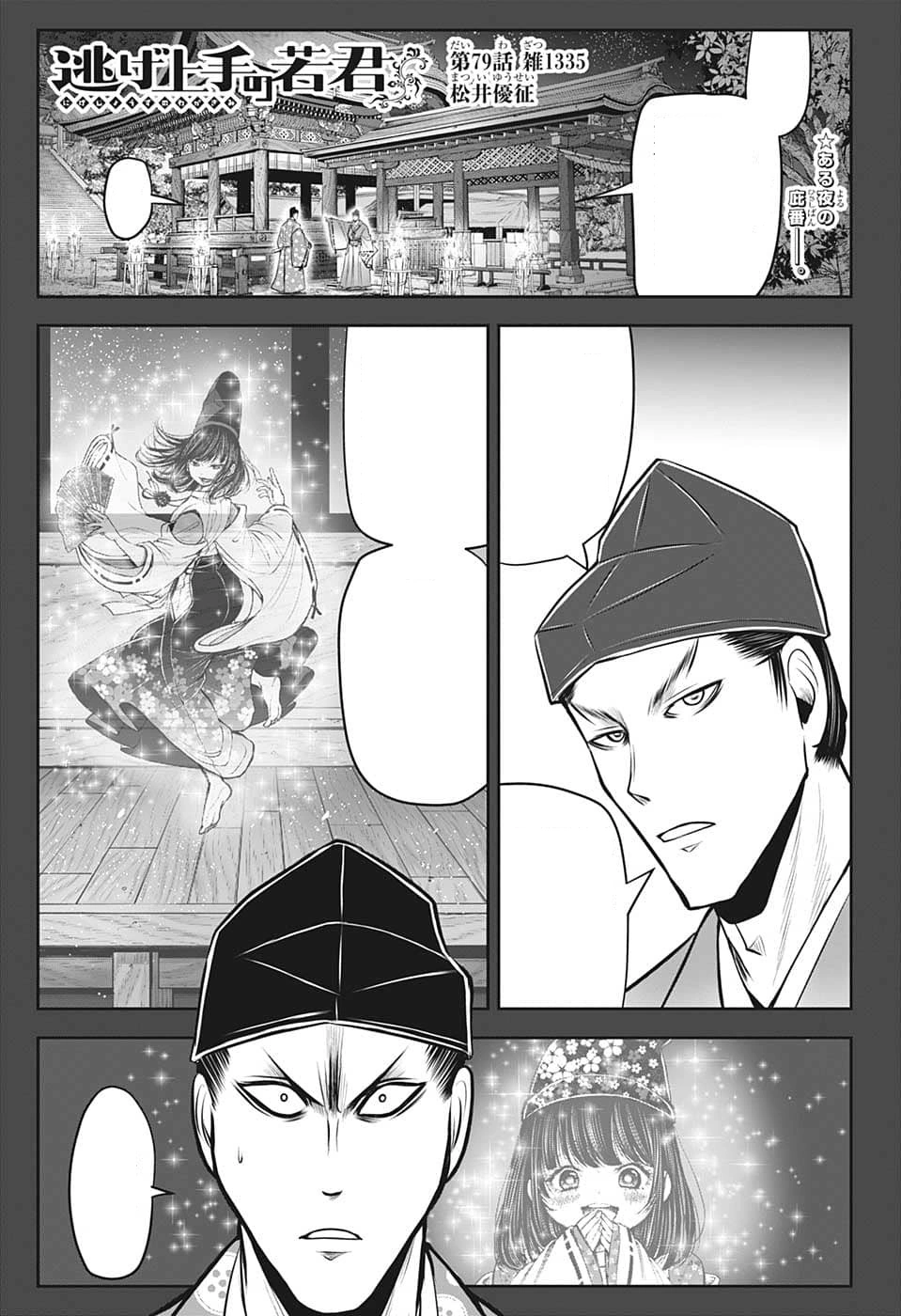 Chapter 79 | The Elusive Samurai Wiki | Fandom