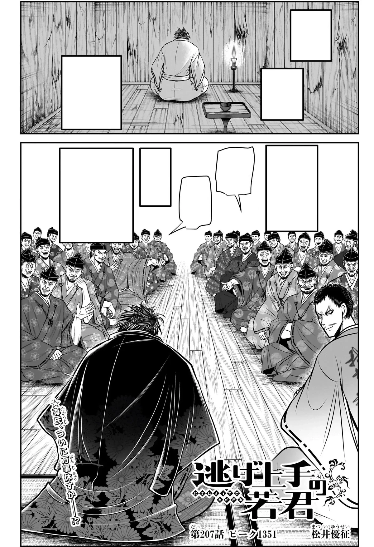 Chapter 207 | The Elusive Samurai Wiki | Fandom