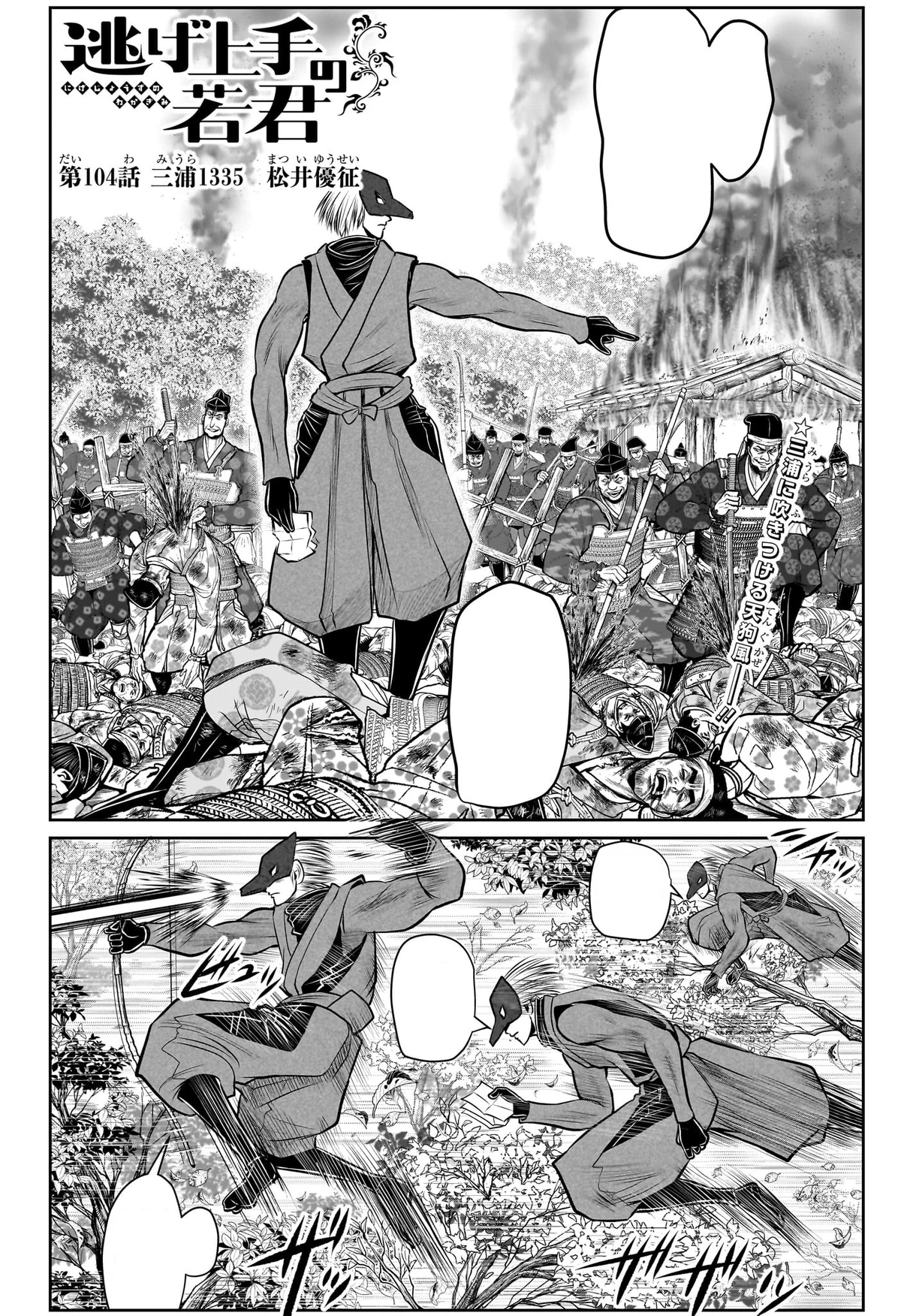 Chapter 104 | The Elusive Samurai Wiki | Fandom