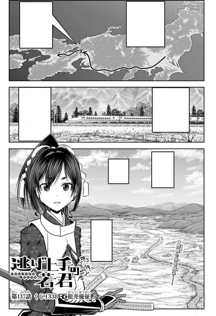 Chapter 137 | The Elusive Samurai Wiki | Fandom