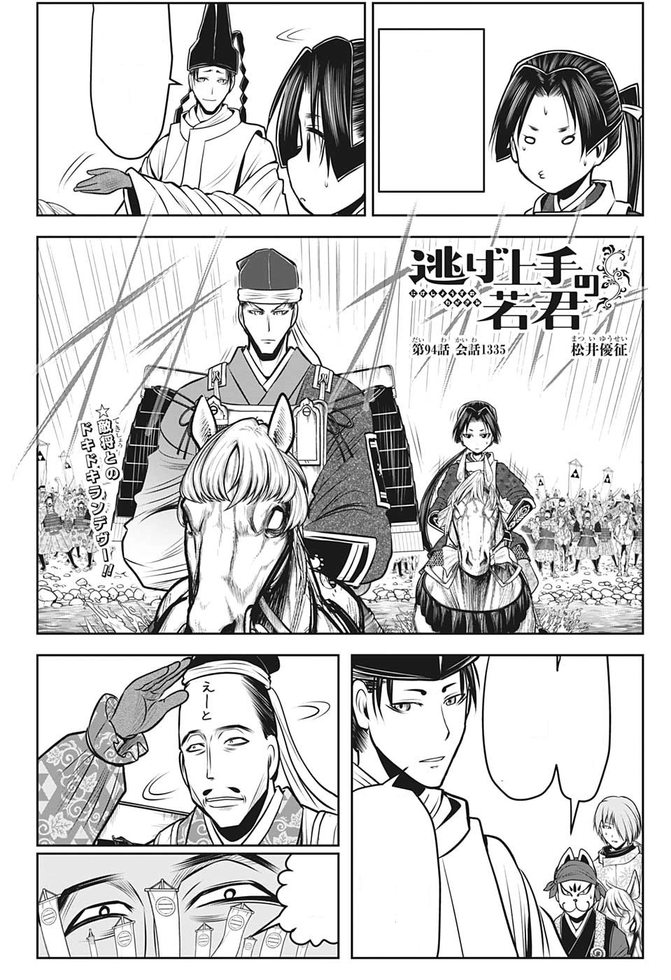 Chapter 94 | The Elusive Samurai Wiki | Fandom