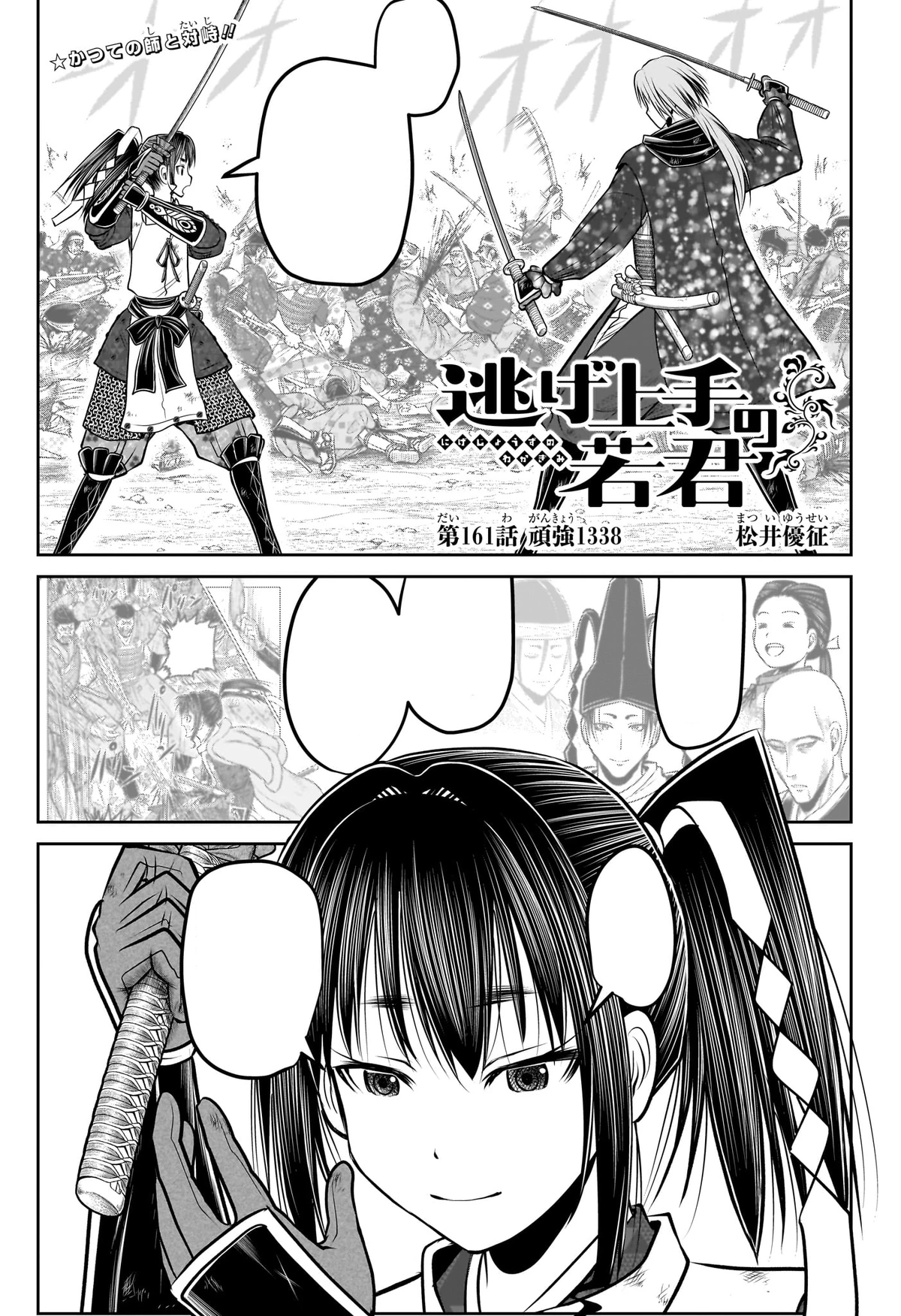 Chapter 161 | The Elusive Samurai Wiki | Fandom