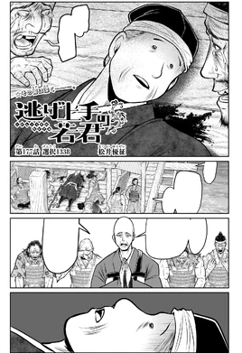 Chapter 177 | The Elusive Samurai Wiki | Fandom