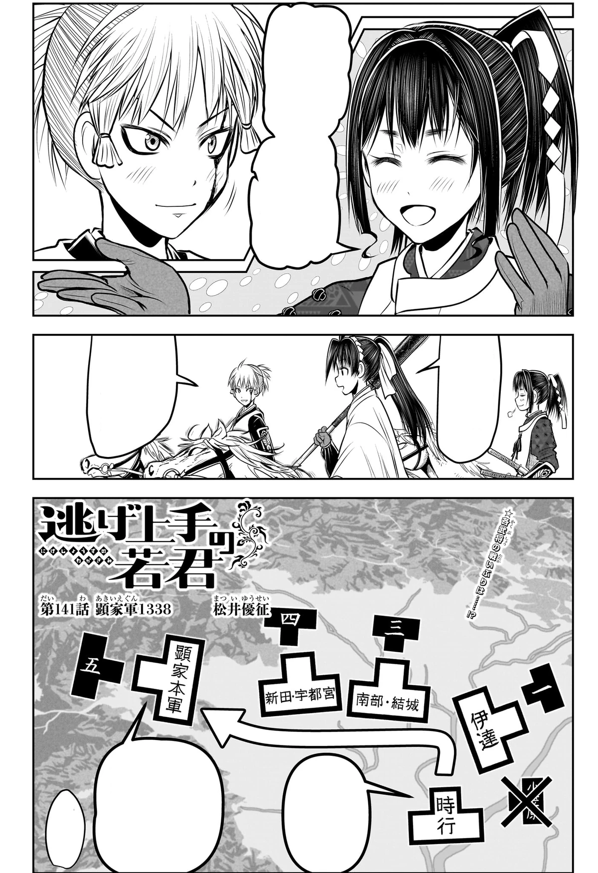 Chapter 141 | The Elusive Samurai Wiki | Fandom