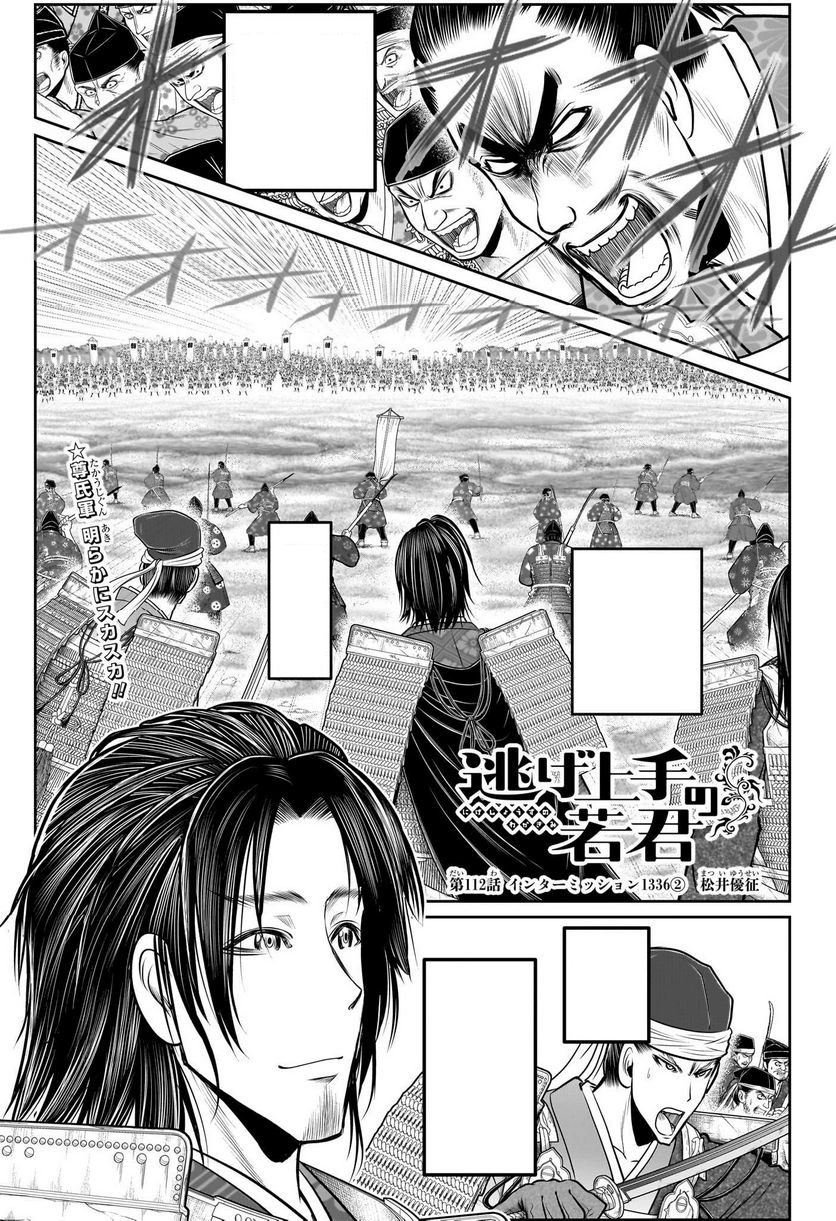 Chapter 112 | The Elusive Samurai Wiki | Fandom