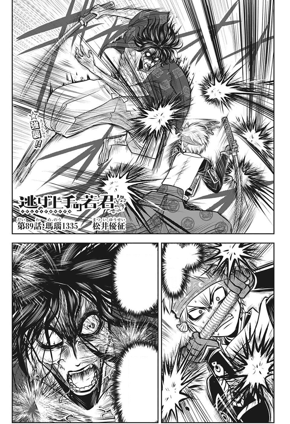 Chapter 89 | The Elusive Samurai Wiki | Fandom