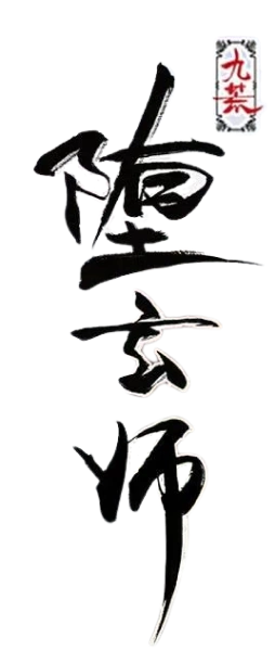 The Primordial Spirit Tribulation Realm | The Fallen Spirit Master Wiki ...