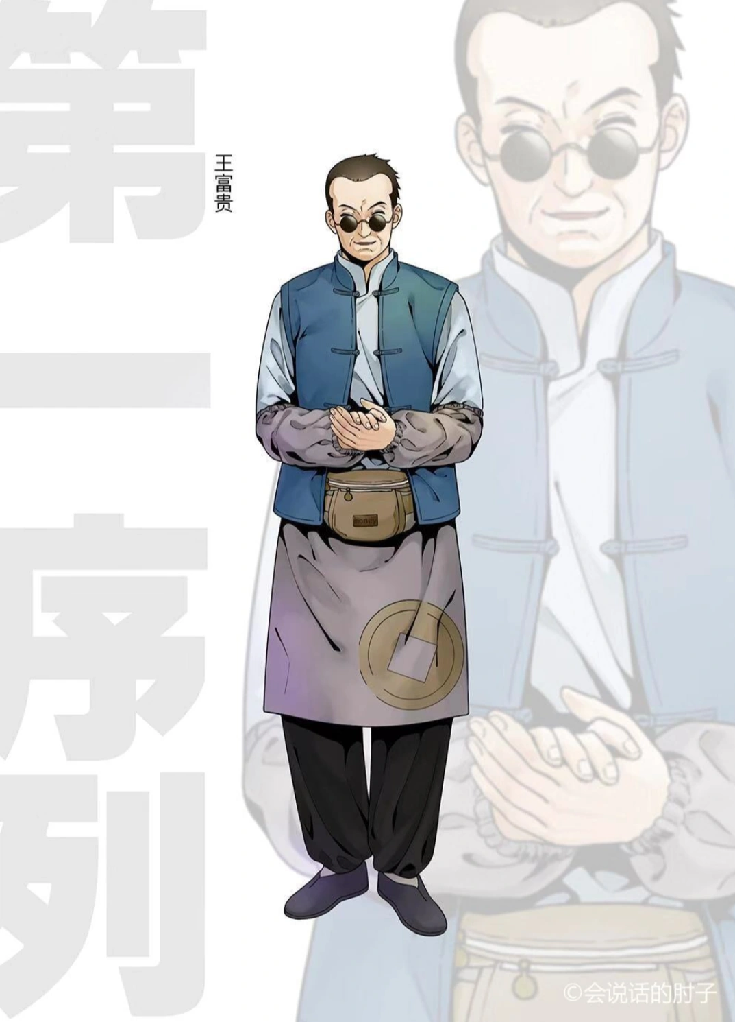 Wang Fugui | The First Order Novel Wiki | Fandom