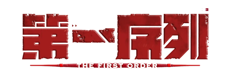 The First Order Novel Wiki | Fandom