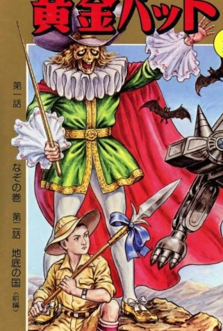 The Golden Bat (Shōnen Gahōsha) | Golden Bat Wiki | Fandom