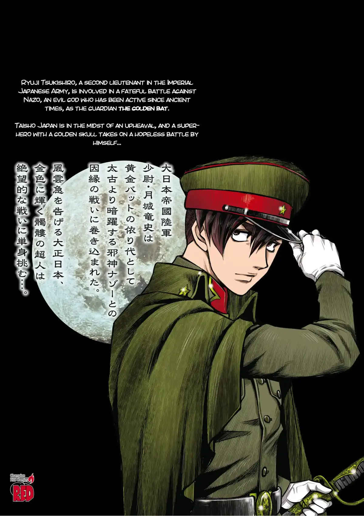 Ryuji Tsukishiro | Golden Bat Wiki | Fandom