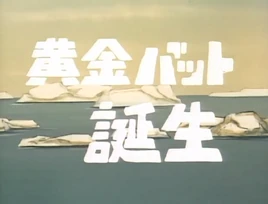 The Birth of Golden Bat | Golden Bat Wiki | Fandom