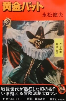 The Golden Bat (Shōnen Gahōsha) | The Golden Bat Wiki | Fandom