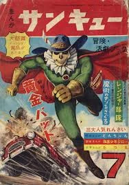 Golden Bat (Manga Thank You Edition) | The Golden Bat Wiki | Fandom