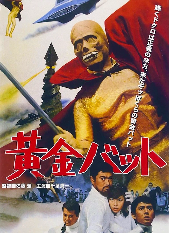 Golden Bat (1966) | Golden Bat Wiki | Fandom