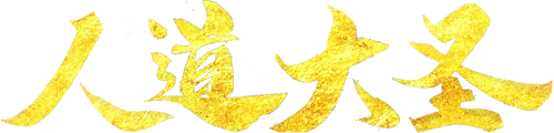 Great Sage of Humanity Wiki | Fandom