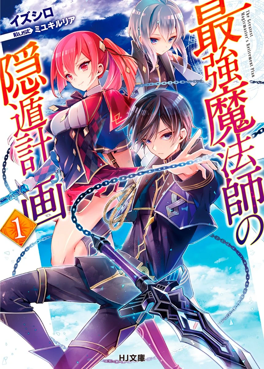 Light Novel | The Greatest Magicmaster's Retirement Plan Wiki | Fandom