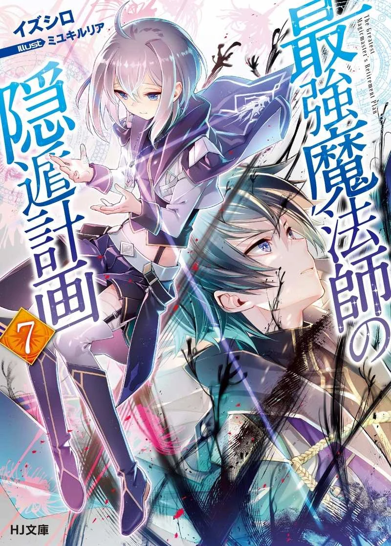 Light Novel Chapter 41 | The Greatest Magicmaster's Retirement Plan ...