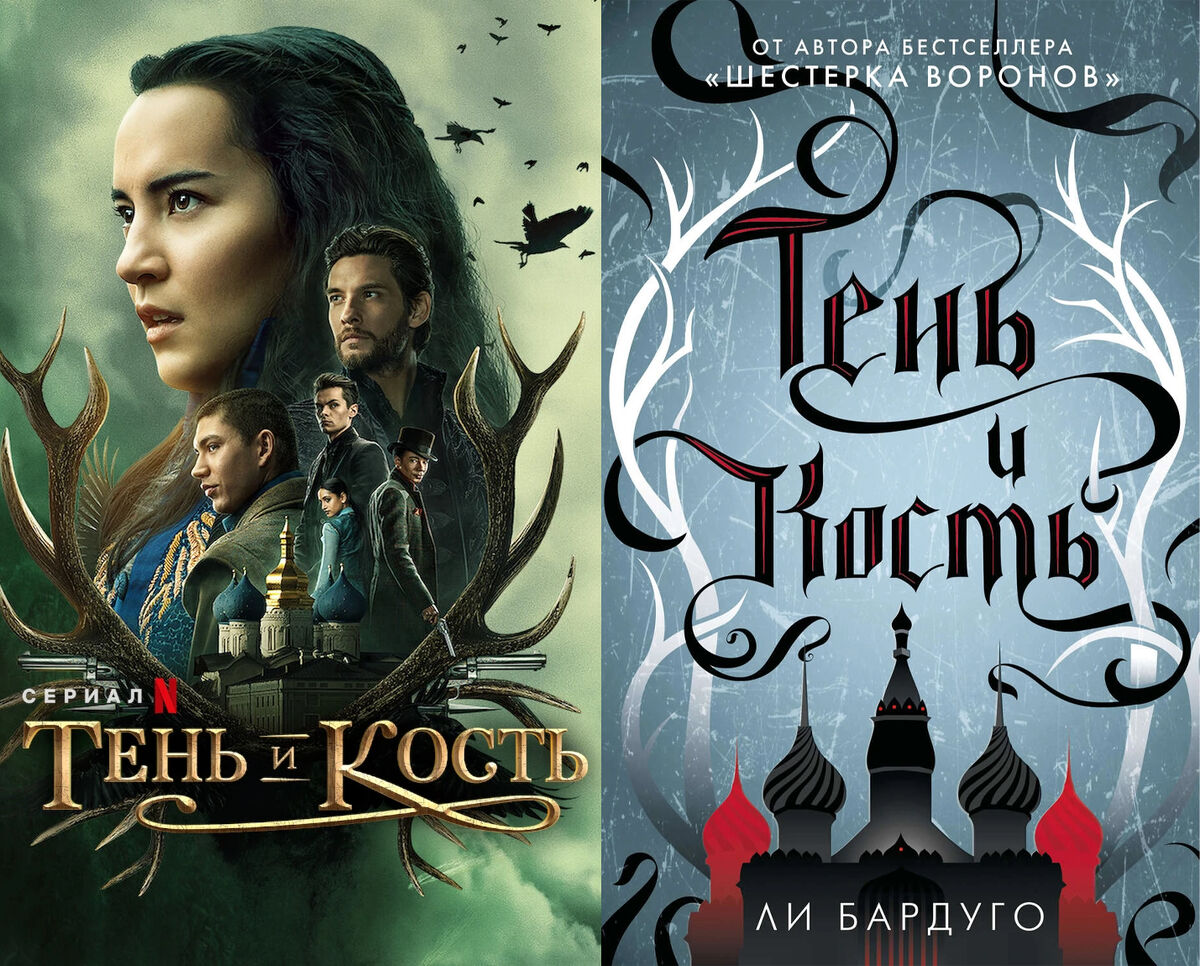 Сравнение книжной трилогии Тень и Кость с ее адаптацией | The ...