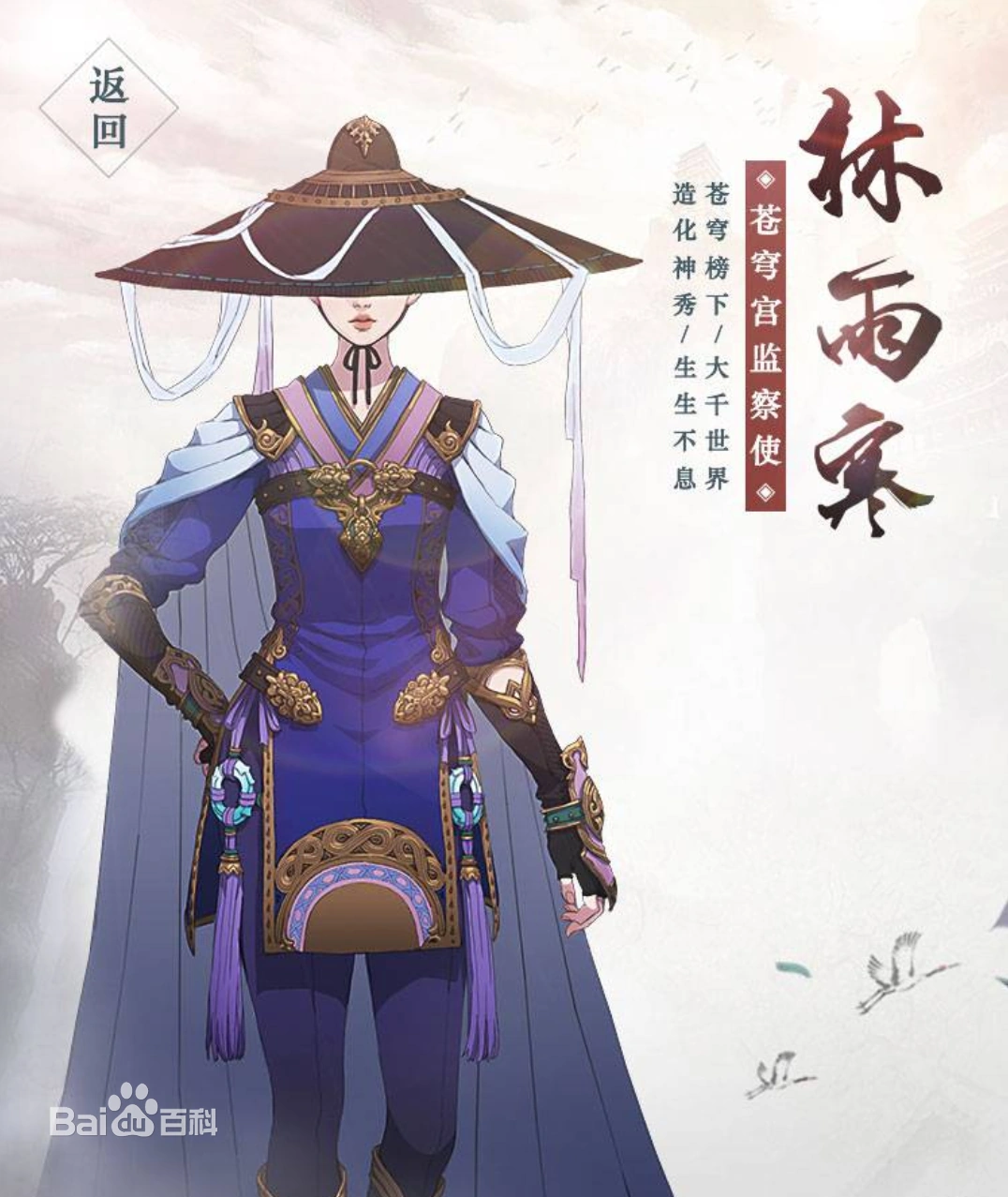 Lin Yuhan | The Heaven's List Wiki | Fandom