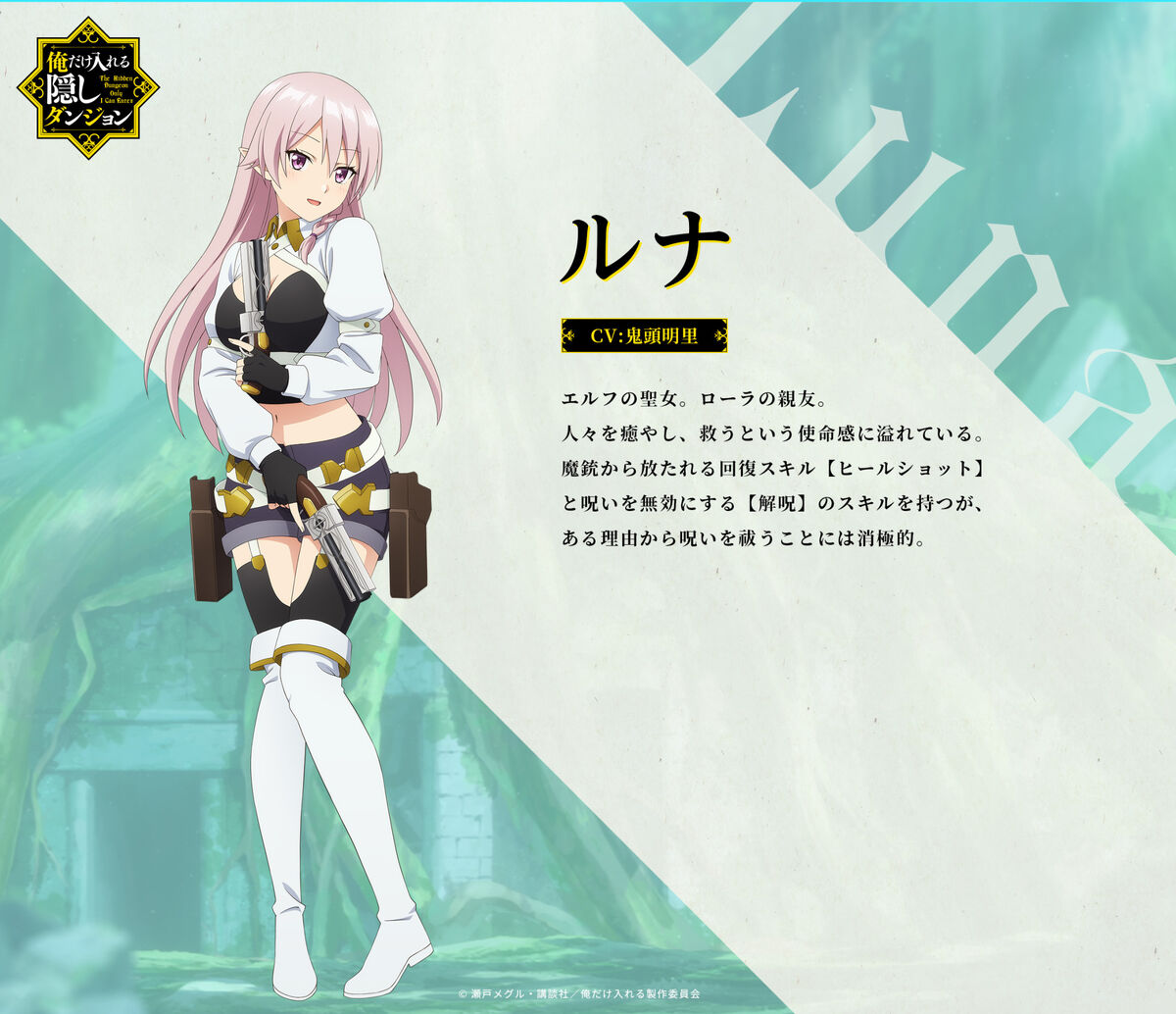 Luna Heela/Image Gallery | The Hidden Dungeon Only I Can Enter Wiki ...