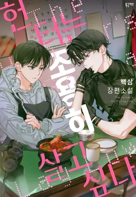 The Hunter's Gonna Lay Low (Webnovel) | The Hunter's Gonna Lay Low Wiki ...