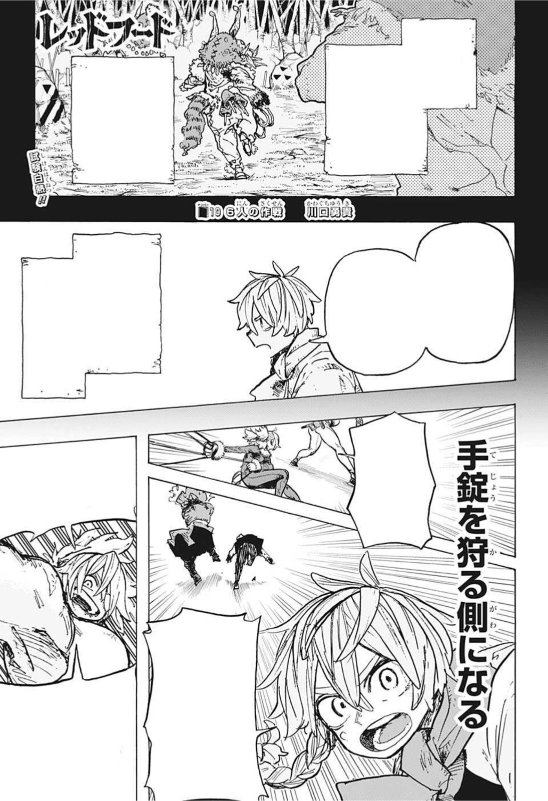 Chapter 10 | The Hunters Guild Wiki | Fandom