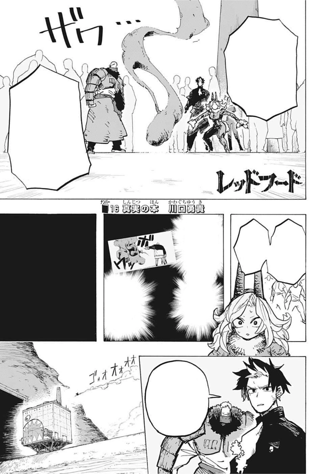 Chapter 16 | The Hunters Guild Wiki | Fandom