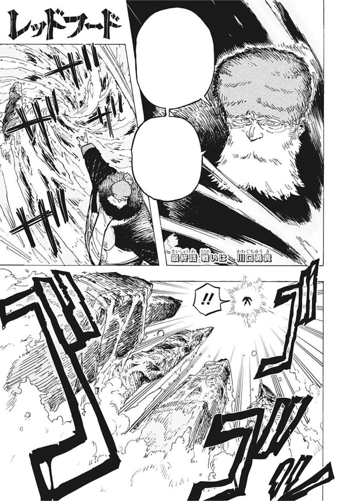 Chapter 18 | The Hunters Guild Wiki | Fandom